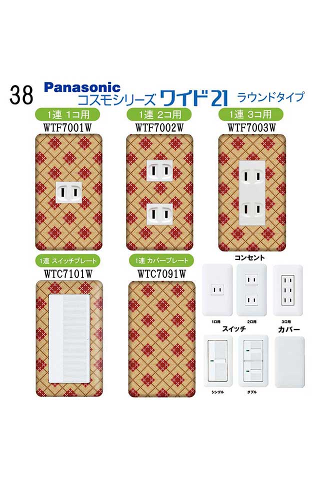 チェック柄 38番 パナソニック 【コスモシリーズワイド21】 1連 ラウンドタイプ コンセントプレート スイッチプレート コンセントカバー スイッチカバー | CASEMAKER ケースメーカー