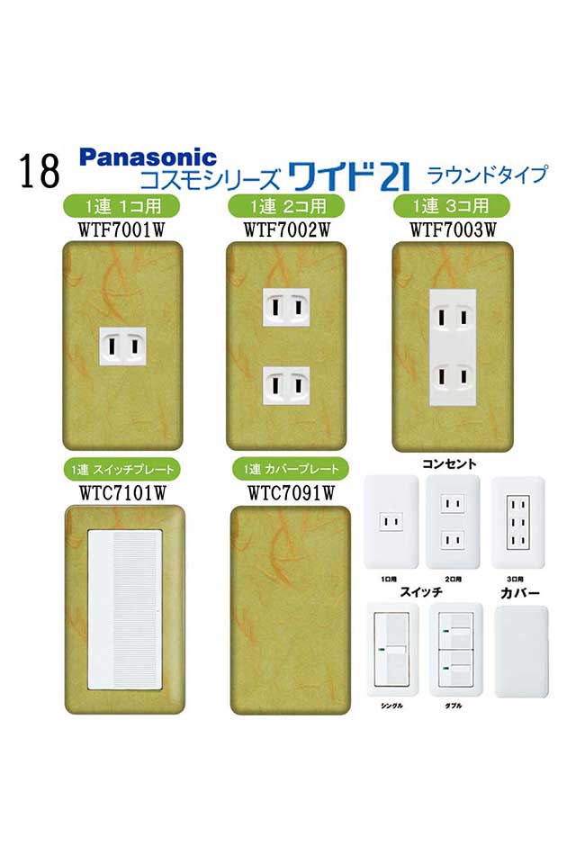 和調柄(和紙柄) 18番 パナソニック 【コスモシリーズワイド21】 1連 ラウンドタイプ コンセントプレート スイッチプレート コンセントカバー スイッチカバー | CASEMAKER ...