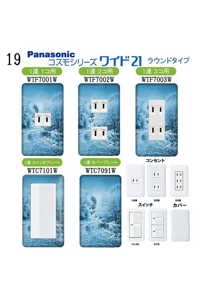 Photo 写真(森林) 19番 パナソニック 【コスモシリーズワイド21】 1連 ラウンドタイプ コンセントプレート スイッチプレート コンセントカバー スイッチカバー ...