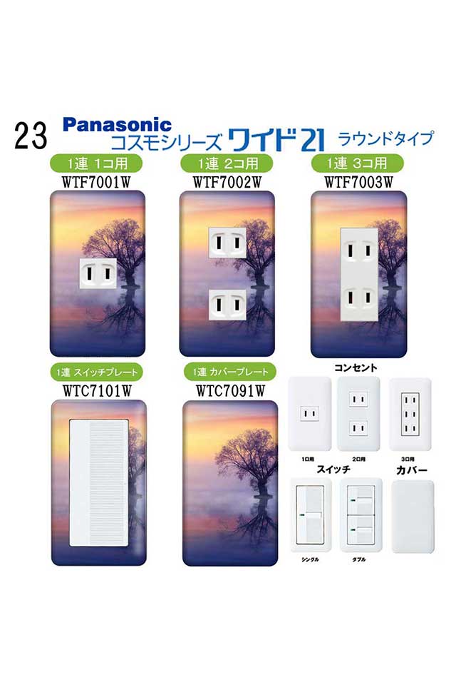 Photo 写真(森林) 23番 パナソニック 【コスモシリーズワイド21】 1連 ラウンドタイプ コンセントプレート スイッチプレート コンセントカバー スイッチカバー ...