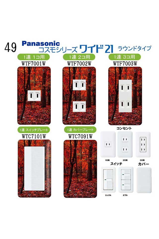 Photo 写真(森林) 49番 パナソニック 【コスモシリーズワイド21】 1連 ラウンドタイプ コンセントプレート スイッチプレート コンセントカバー スイッチカバー ...