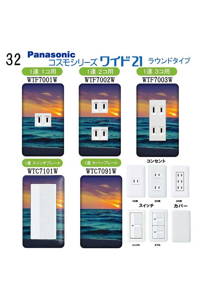 Photo 写真(海) 32番 パナソニック 【コスモシリーズワイド21】 1連 ラウンドタイプ コンセントプレート スイッチプレート コンセントカバー スイッチカバー | CASEMAKER ...