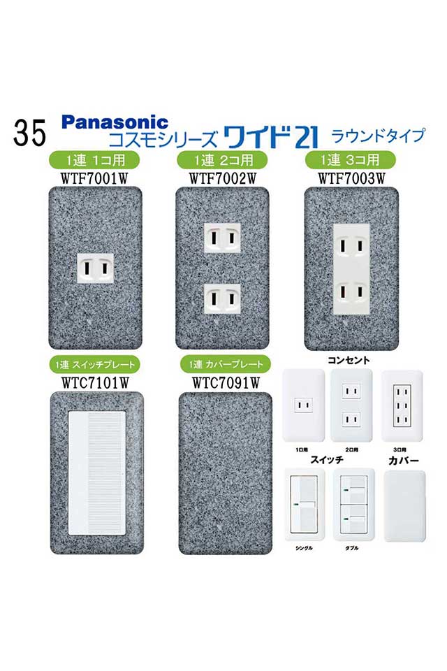 石目調(タイル柄) 35番 パナソニック 【コスモシリーズワイド21】 1連 ラウンドタイプ コンセントプレート スイッチプレート コンセントカバー スイッチカバー | CASEMAKER ...