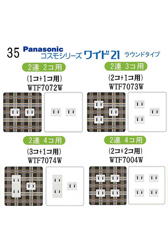 チェック柄 35番 パナソニック 【コスモシリーズワイド21】 2連 ラウンドタイプ コンセントプレート スイッチプレート コンセントカバー スイッチカバー | CASEMAKER ケースメーカー