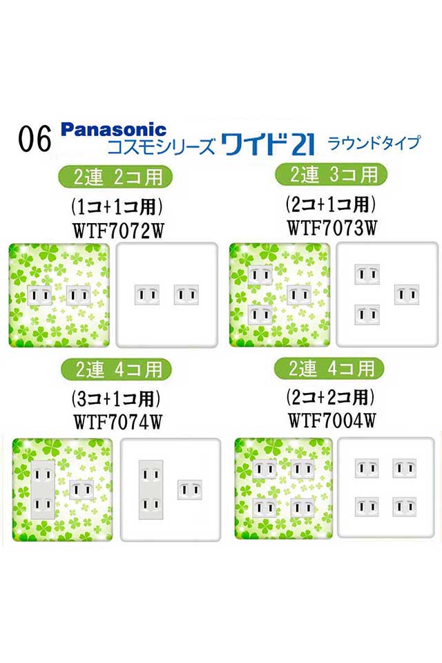 四つ葉のクローバー柄 06番 パナソニック 【コスモシリーズワイド21】 2連 ラウンドタイプ コンセントプレート スイッチプレート コンセントカバー スイッチカバー | CASEMAKER ...