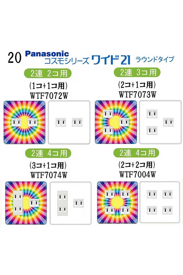 カラフル柄 20番 パナソニック 【コスモシリーズワイド21】 2連 ラウンドタイプ コンセントプレート スイッチプレート コンセントカバー スイッチカバー | CASEMAKER ケースメーカー