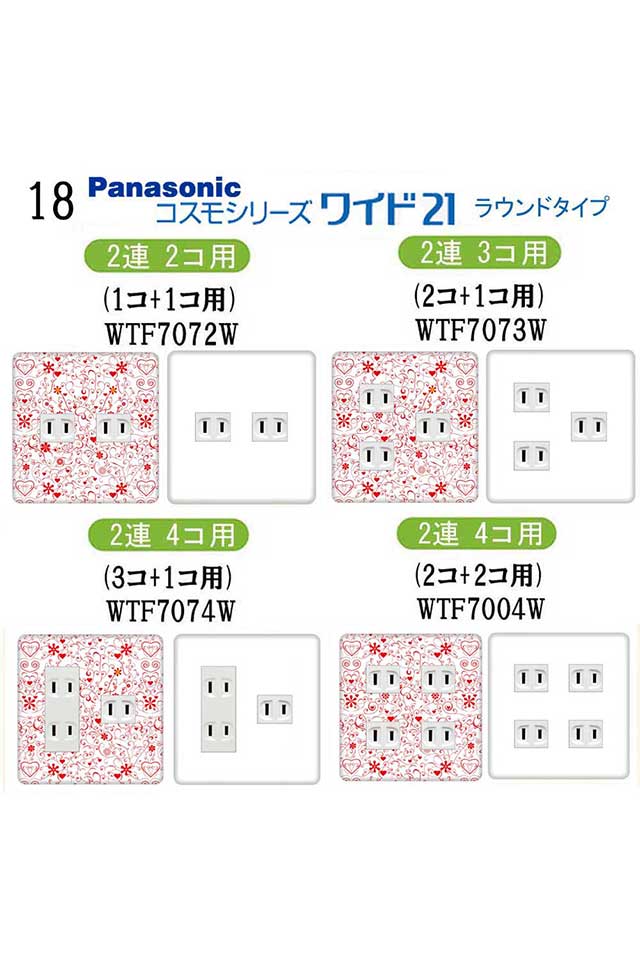 ハート柄(ポップ柄) 18番 パナソニック 【コスモシリーズワイド21】 2連 ラウンドタイプ コンセントプレート スイッチプレート コンセントカバー スイッチカバー | CASEMAKER ...