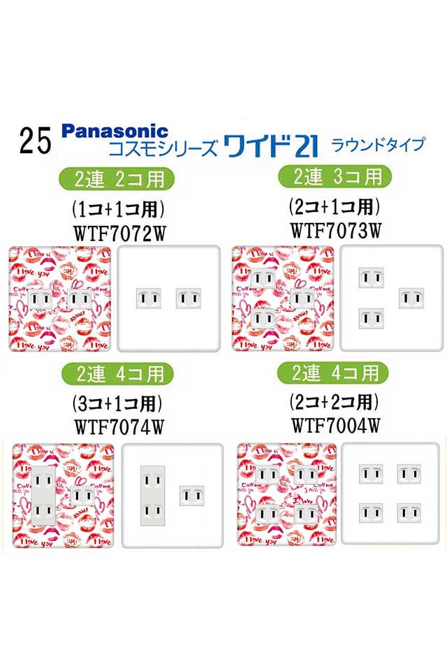 ハート柄(ポップ柄) 25番 パナソニック 【コスモシリーズワイド21】 2連 ラウンドタイプ コンセントプレート スイッチプレート コンセントカバー スイッチカバー | CASEMAKER ...