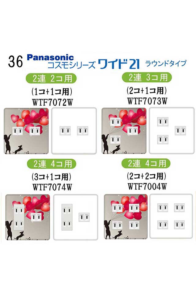 ハート柄(ポップ柄) 36番 パナソニック 【コスモシリーズワイド21】 2連 ラウンドタイプ コンセントプレート スイッチプレート コンセントカバー スイッチカバー | CASEMAKER ...