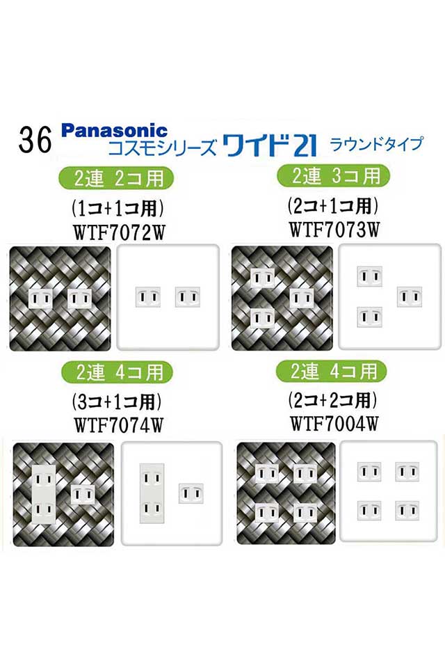 メタル調柄 36番 パナソニック 【コスモシリーズワイド21】 2連 ラウンドタイプ コンセントプレート スイッチプレート コンセントカバー スイッチカバー | CASEMAKER ケースメーカー