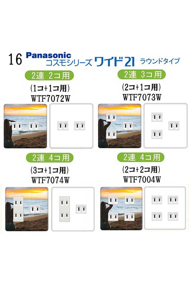 photo 写真(ビーチ) 16番 パナソニック 【コスモシリーズワイド21】 2連 ラウンドタイプ コンセントプレート スイッチプレート コンセントカバー スイッチカバー ...