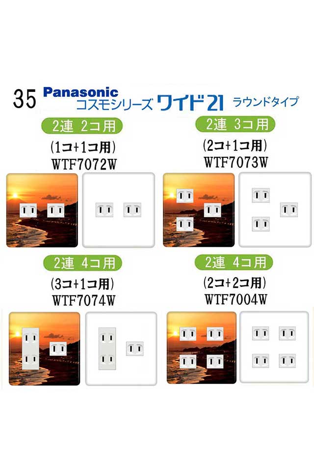 photo 写真(海) 35番 パナソニック 【コスモシリーズワイド21】 2連 ラウンドタイプ コンセントプレート スイッチプレート コンセントカバー スイッチカバー | CASEMAKER ...