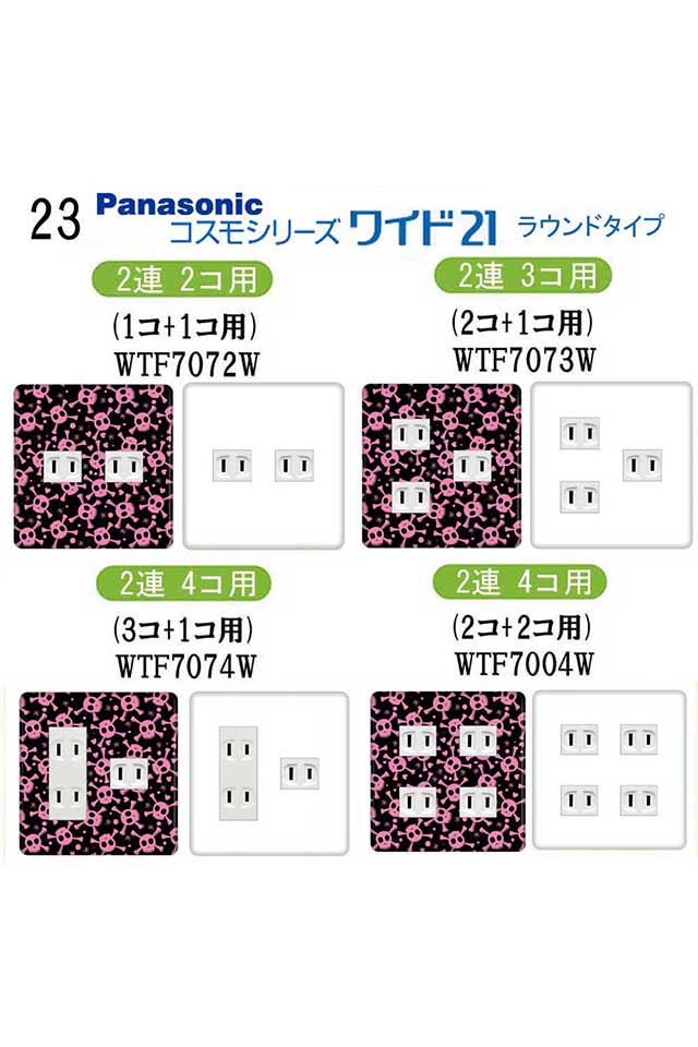 ドクロ柄 23番 パナソニック 【コスモシリーズワイド21】 2連 ラウンドタイプ コンセントプレート スイッチプレート コンセントカバー スイッチカバー | CASEMAKER ケースメーカー