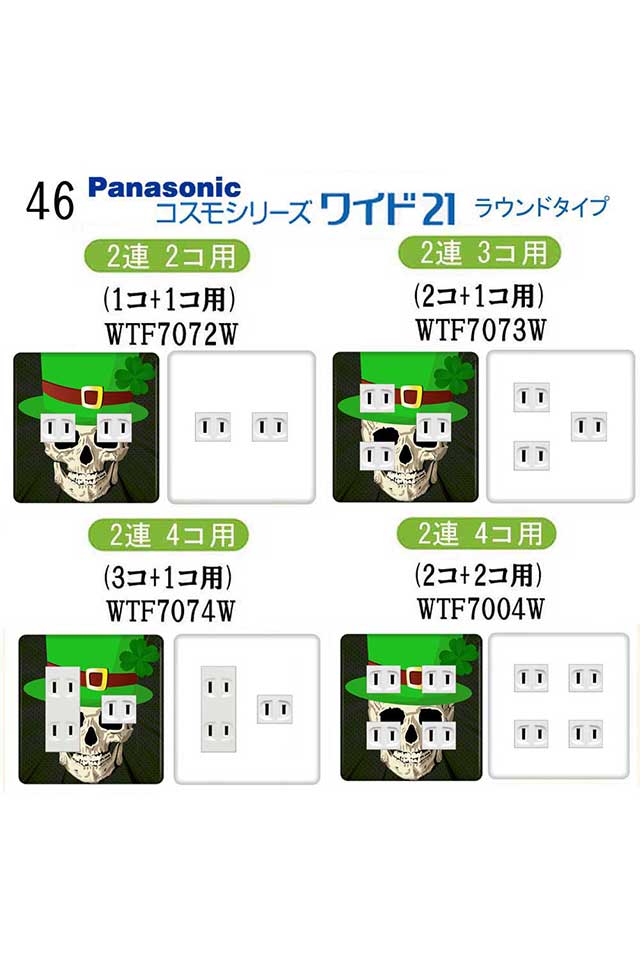 ドクロ柄 46番 パナソニック 【コスモシリーズワイド21】 2連 ラウンドタイプ コンセントプレート スイッチプレート コンセントカバー スイッチカバー | CASEMAKER ケースメーカー