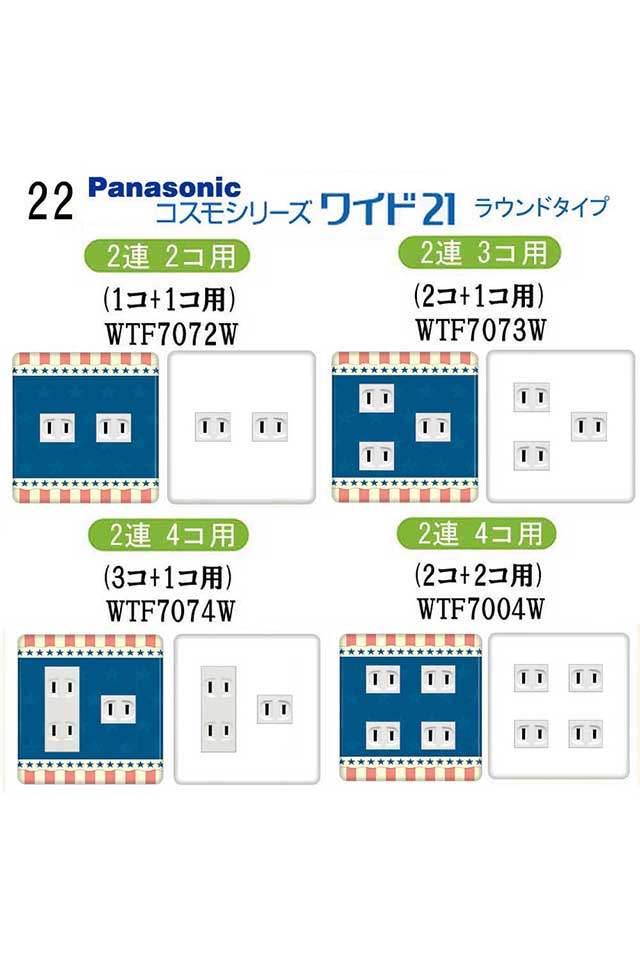 星柄 22番 パナソニック 【コスモシリーズワイド21】 2連 ラウンドタイプ コンセントプレート スイッチプレート コンセントカバー スイッチカバー | CASEMAKER ケースメーカー