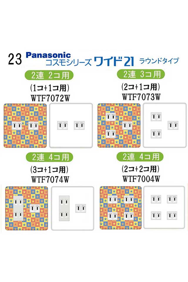 星柄 23番 パナソニック 【コスモシリーズワイド21】 2連 ラウンドタイプ コンセントプレート スイッチプレート コンセントカバー スイッチカバー | CASEMAKER ケースメーカー