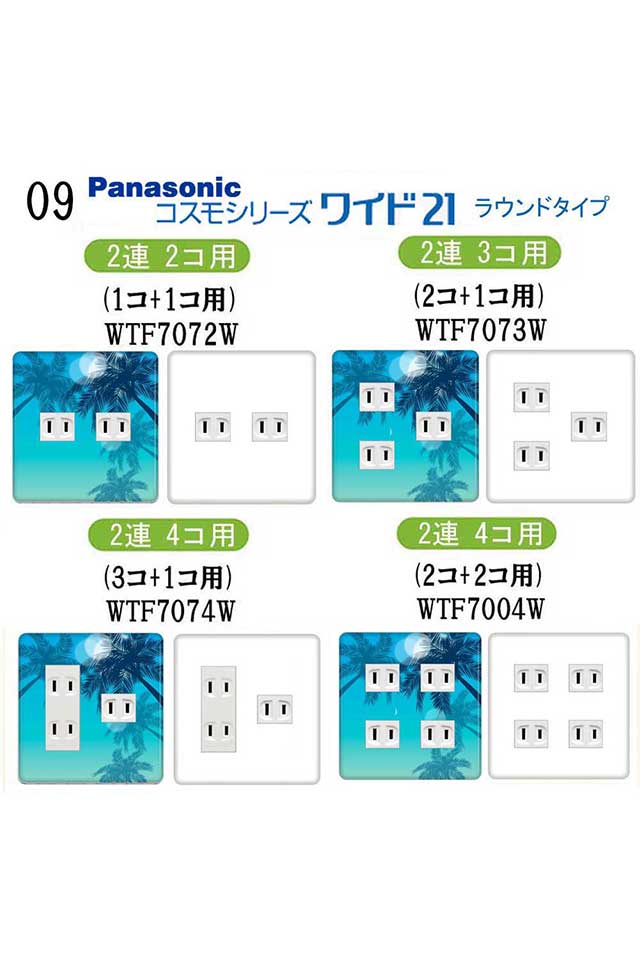 サマー柄 09番 パナソニック 【コスモシリーズワイド21】 2連 ラウンドタイプ コンセントプレート スイッチプレート コンセントカバー スイッチカバー | CASEMAKER ケースメーカー