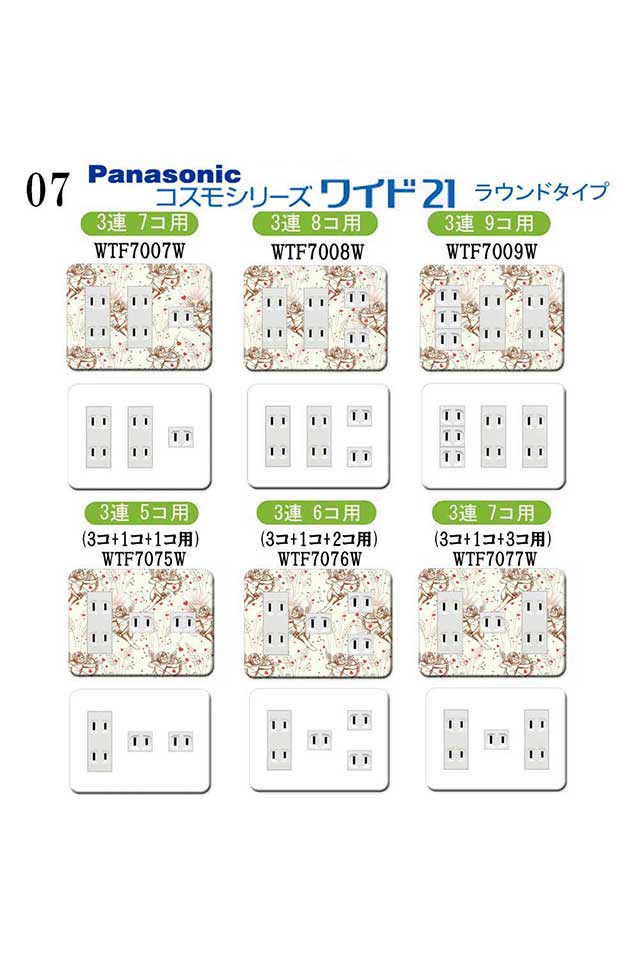 ハート柄(ポップ柄) 07番 パナソニック 【コスモシリーズワイド21】 3連 ラウンドタイプ コンセントプレート スイッチプレート コンセントカバー スイッチカバー | CASEMAKER ...