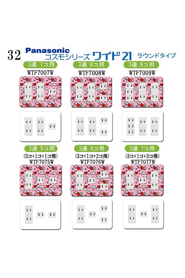 ハート柄(ポップ柄) 32番 パナソニック 【コスモシリーズワイド21】 3連 ラウンドタイプ コンセントプレート スイッチプレート コンセントカバー スイッチカバー | CASEMAKER ...