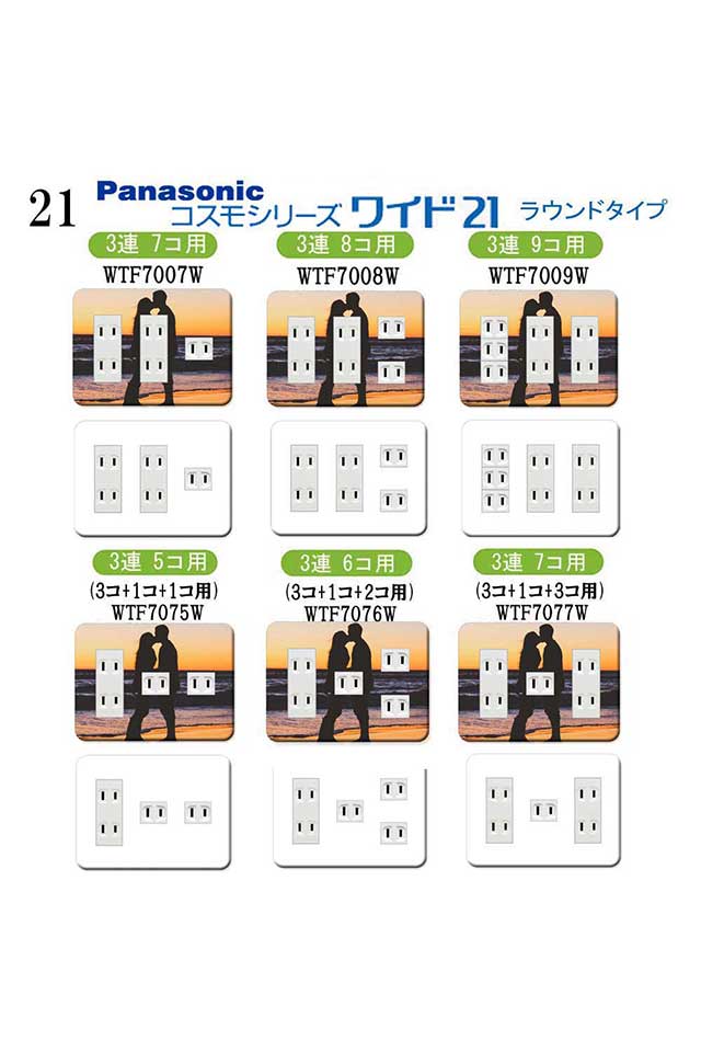 photo 写真(ビーチ) 21番 パナソニック 【コスモシリーズワイド21】 3連 ラウンドタイプ コンセントプレート スイッチプレート コンセントカバー スイッチカバー ...