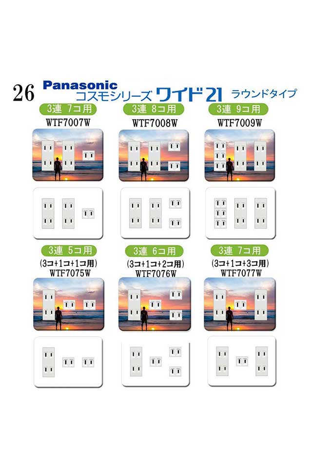 photo 写真(ビーチ) 26番 パナソニック 【コスモシリーズワイド21】 3連 ラウンドタイプ コンセントプレート スイッチプレート コンセントカバー スイッチカバー ...