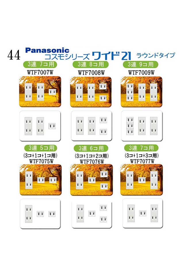 photo 写真(森林) 44番 パナソニック 【コスモシリーズワイド21】 3連 ラウンドタイプ コンセントプレート スイッチプレート コンセントカバー スイッチカバー ...
