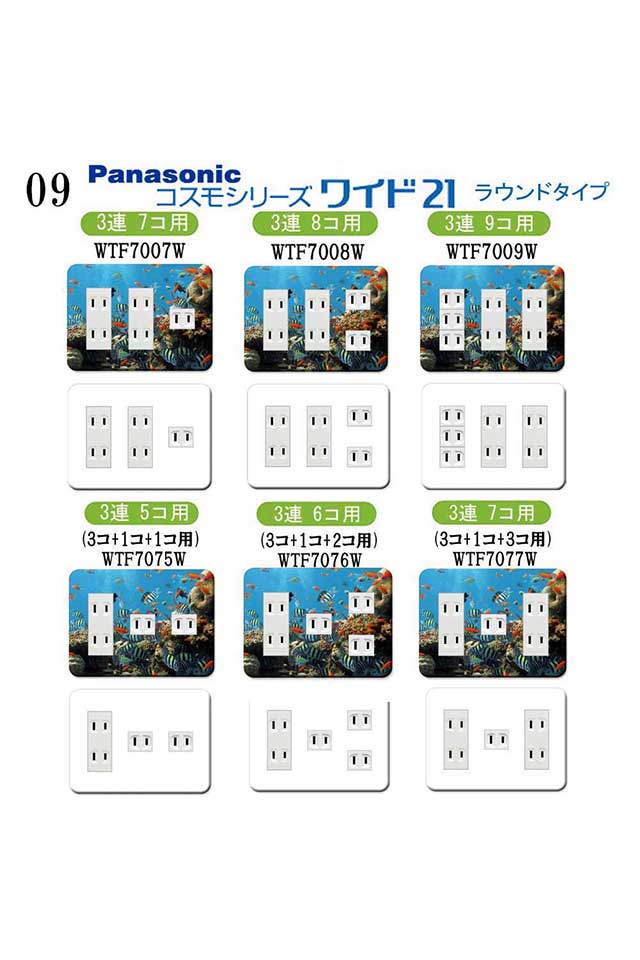 photo 写真(海) 09番 パナソニック 【コスモシリーズワイド21】 3連 ラウンドタイプ コンセントプレート スイッチプレート コンセントカバー スイッチカバー | CASEMAKER ...