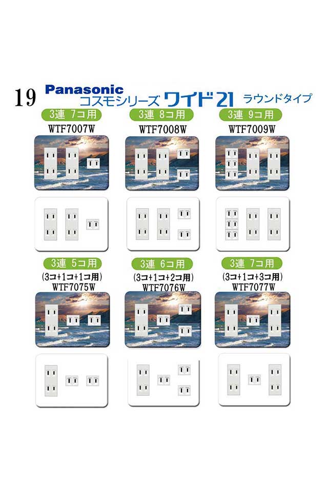 photo 写真(海) 19番 パナソニック 【コスモシリーズワイド21】 3連 ラウンドタイプ コンセントプレート スイッチプレート コンセントカバー スイッチカバー | CASEMAKER ...