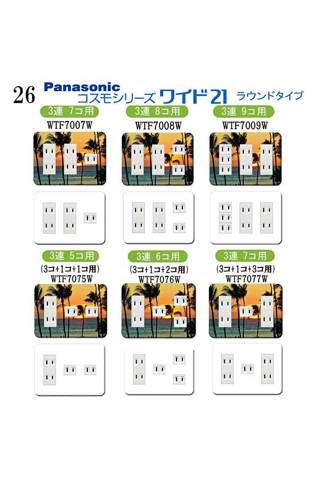 photo 写真(海) 26番 パナソニック 【コスモシリーズワイド21】 3連 ラウンドタイプ コンセントプレート スイッチプレート コンセントカバー スイッチカバー | CASEMAKER ...