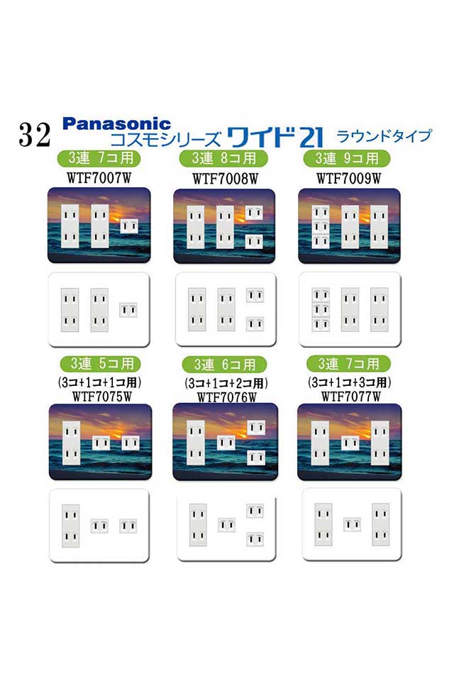 photo 写真(海) 32番 パナソニック 【コスモシリーズワイド21】 3連 ラウンドタイプ コンセントプレート スイッチプレート コンセントカバー スイッチカバー | CASEMAKER ...