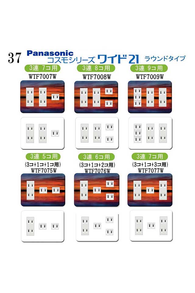 photo 写真(海) 37番 パナソニック 【コスモシリーズワイド21】 3連 ラウンドタイプ コンセントプレート スイッチプレート コンセントカバー スイッチカバー | CASEMAKER ...
