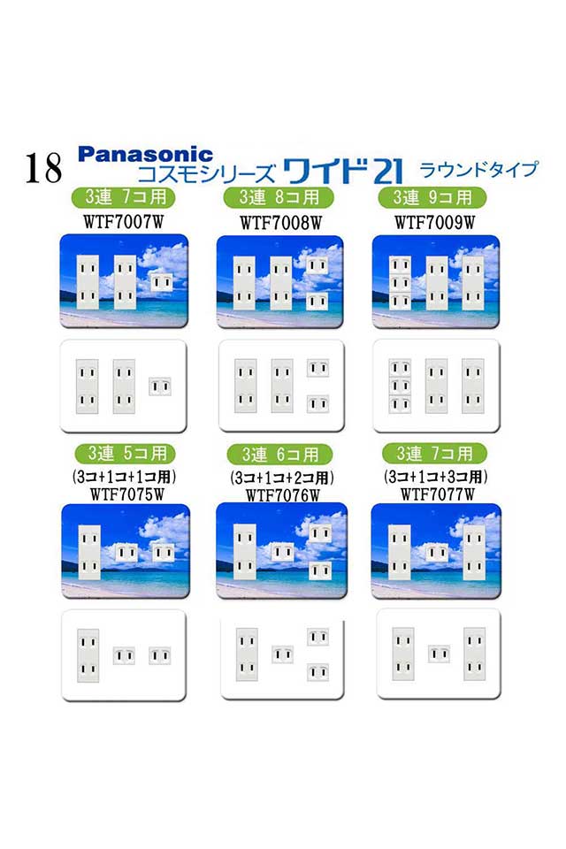 photo 写真(空) 18番 パナソニック 【コスモシリーズワイド21】 3連 ラウンドタイプ コンセントプレート スイッチプレート コンセントカバー スイッチカバー | CASEMAKER ...