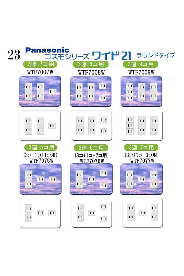 photo 写真(空) 23番 パナソニック 【コスモシリーズワイド21】 3連 ラウンドタイプ コンセントプレート スイッチプレート コンセントカバー スイッチカバー | CASEMAKER ...