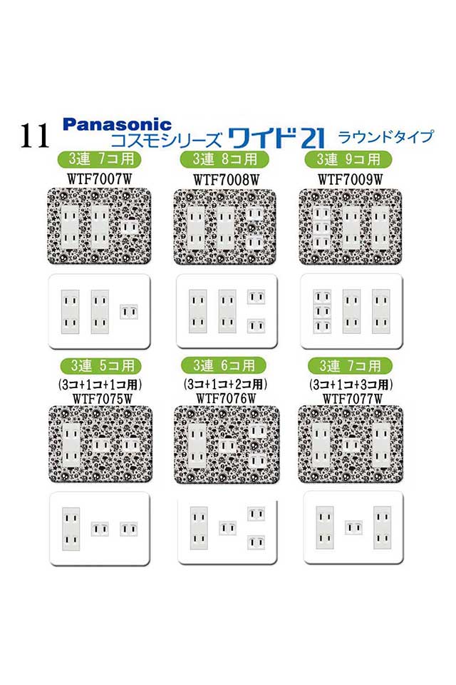 ドクロ柄 11番 パナソニック 【コスモシリーズワイド21】 3連 ラウンドタイプ コンセントプレート スイッチプレート コンセントカバー スイッチカバー | CASEMAKER ケースメーカー