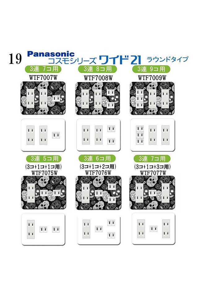 ドクロ柄 19番 パナソニック 【コスモシリーズワイド21】 3連 ラウンドタイプ コンセントプレート スイッチプレート コンセントカバー スイッチカバー | CASEMAKER ケースメーカー