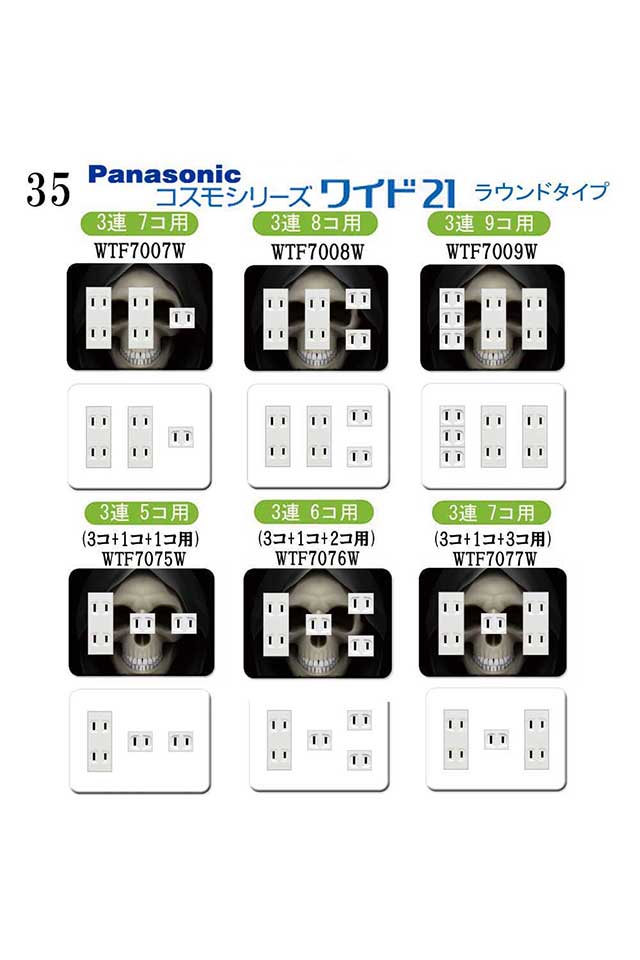 ドクロ柄 35番 パナソニック 【コスモシリーズワイド21】 3連 ラウンドタイプ コンセントプレート スイッチプレート コンセントカバー スイッチカバー | CASEMAKER ケースメーカー