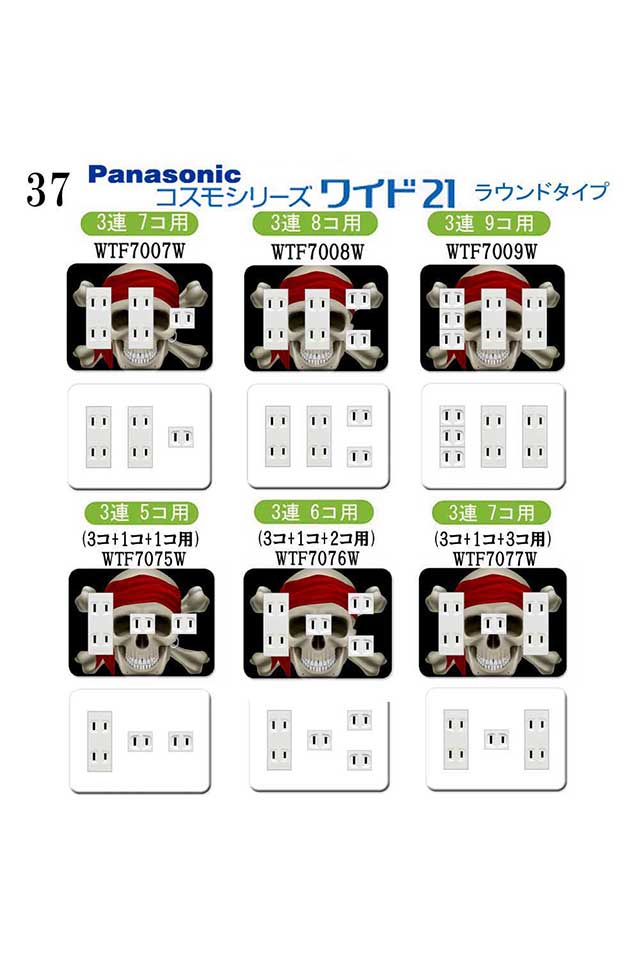 ドクロ柄 37番 パナソニック 【コスモシリーズワイド21】 3連 ラウンドタイプ コンセントプレート スイッチプレート コンセントカバー スイッチカバー | CASEMAKER ケースメーカー
