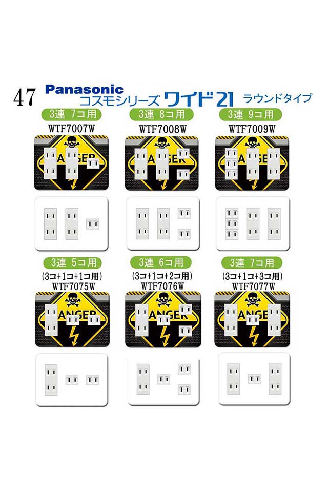 ドクロ柄 47番 パナソニック 【コスモシリーズワイド21】 3連 ラウンドタイプ コンセントプレート スイッチプレート コンセントカバー スイッチカバー | CASEMAKER ケースメーカー