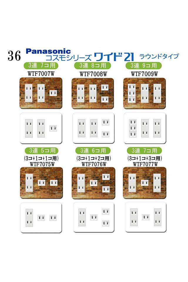 石目調(レンガ柄) 36番 パナソニック 【コスモシリーズワイド21】 3連 ラウンドタイプ コンセントプレート スイッチプレート コンセントカバー スイッチカバー | CASEMAKER ...
