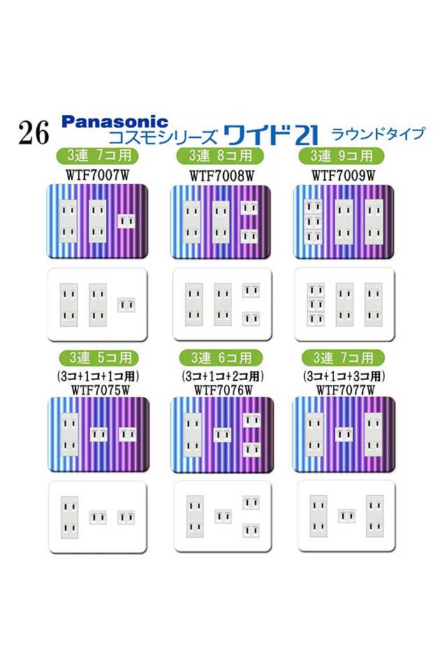 ボーダー柄 26番 パナソニック 【コスモシリーズワイド21】 3連 ラウンドタイプ コンセントプレート スイッチプレート コンセントカバー スイッチカバー | CASEMAKER ケースメーカー