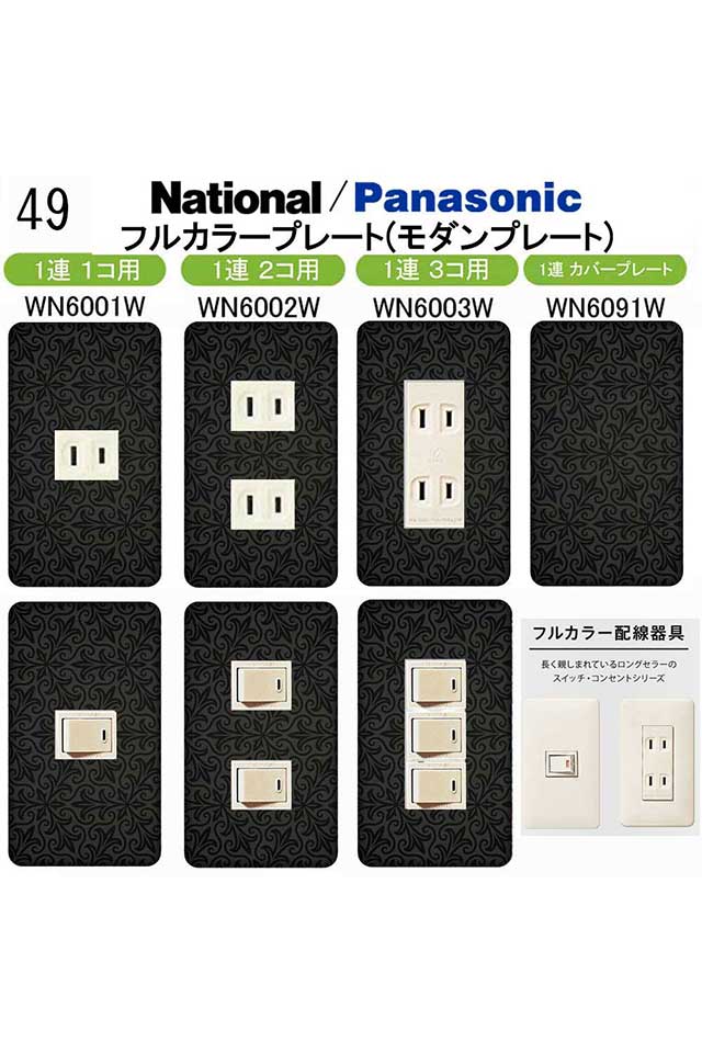 ダマスク柄(ゴージャス柄) 49番 パナソニック 【フルカラー(モダン)プレート】 1連 コンセントプレート スイッチプレート コンセントカバー スイッチカバー | CASEMAKER ケースメーカー