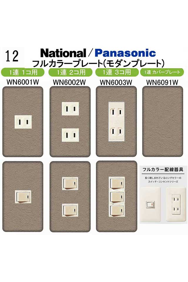 和調柄(石塗り柄) 12番 パナソニック 【フルカラー(モダン)プレート】 1連 コンセントプレート スイッチプレート コンセントカバー スイッチカバー | CASEMAKER ケースメーカー