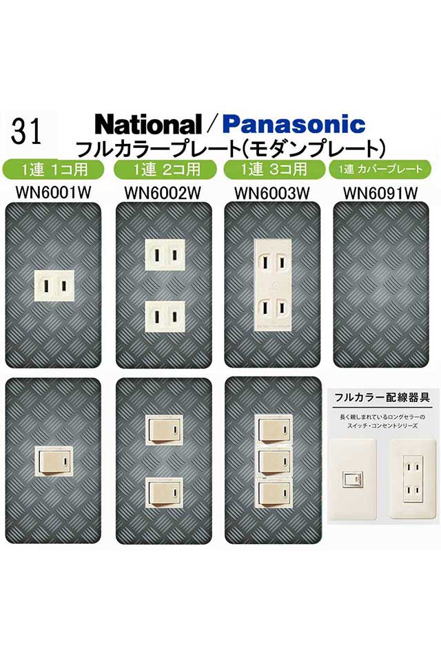 メタル調柄 31番 パナソニック 【フルカラー(モダン)プレート】 1連 コンセントプレート スイッチプレート コンセントカバー スイッチカバー | CASEMAKER ケースメーカー