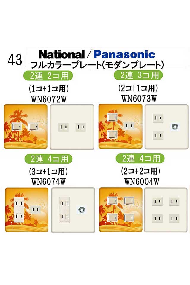 サマー柄 43番 パナソニック 【フルカラー(モダン)プレート】 2連 コンセントプレート スイッチプレート コンセントカバー スイッチカバー | CASEMAKER ケースメーカー