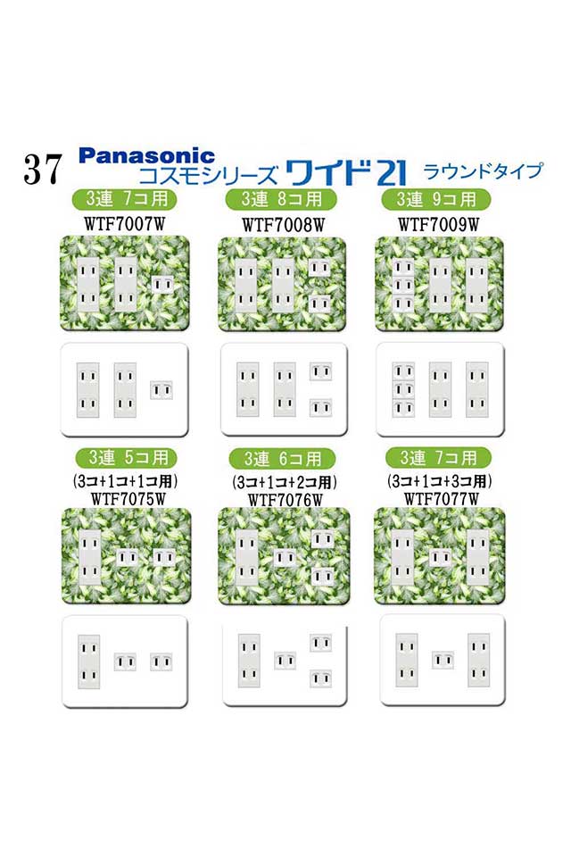 葉柄 リーフ柄 37番 パナソニック 【コスモシリーズワイド21】 3連 ラウンドタイプ コンセントプレート スイッチプレート コンセントカバー スイッチカバー | CASEMAKER ケースメーカー